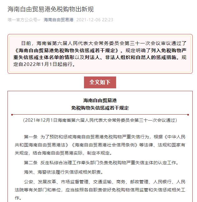 Hainan cracks down on daigou traders to protect duty free trade : The ...