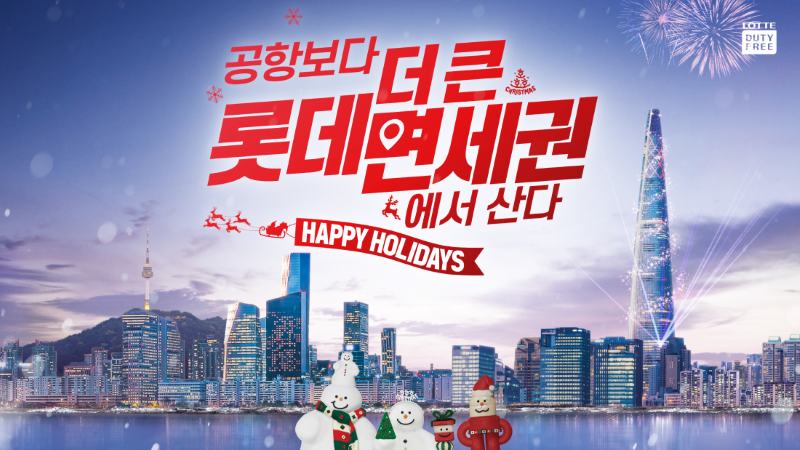 Lotte Duty Free among big winners at 2023 Korea Digital Advertising ...